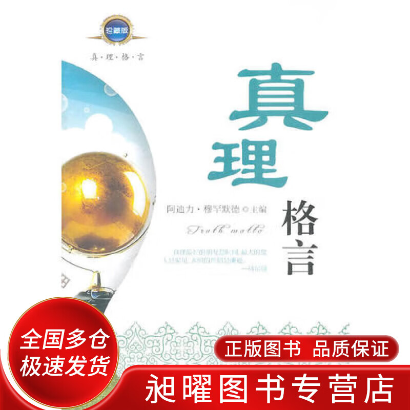 真理格言【精选】