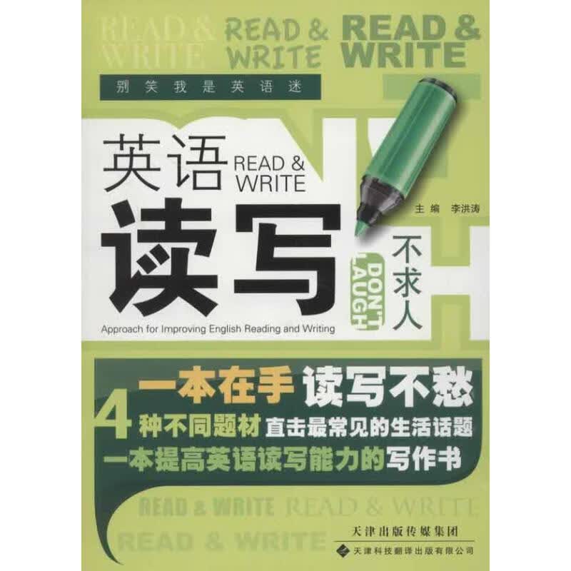 英语读写不求人