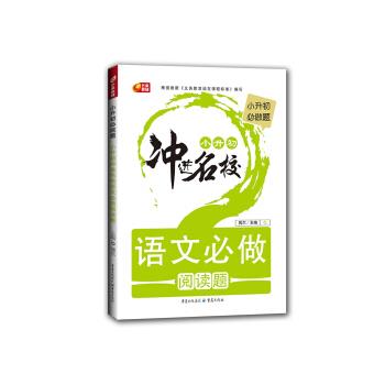 语文必做阅读题 博尔 编