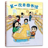 第一次去图书馆