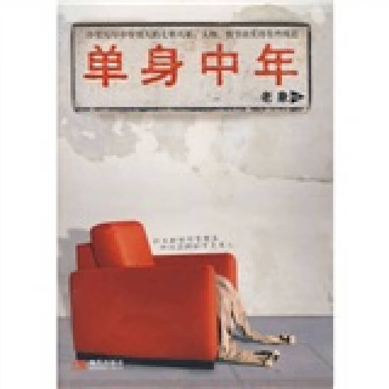 单身中年【现货】
