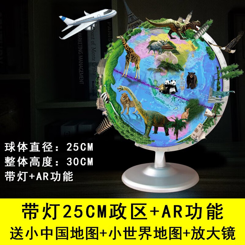【清仓】金属底座地球仪学生用初中生3D立体摆件客厅幼儿园 高中生用高清32CM大号儿童地理教学用A (政区款)25CM经典带灯插电款(带AR)
