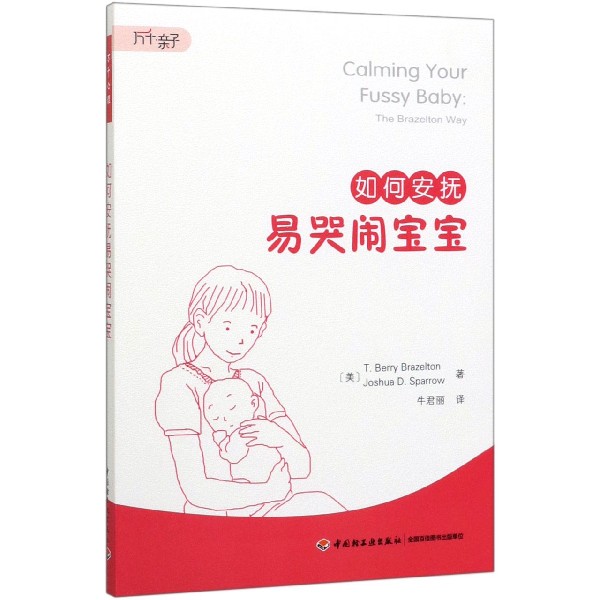 如何安抚易哭闹宝宝