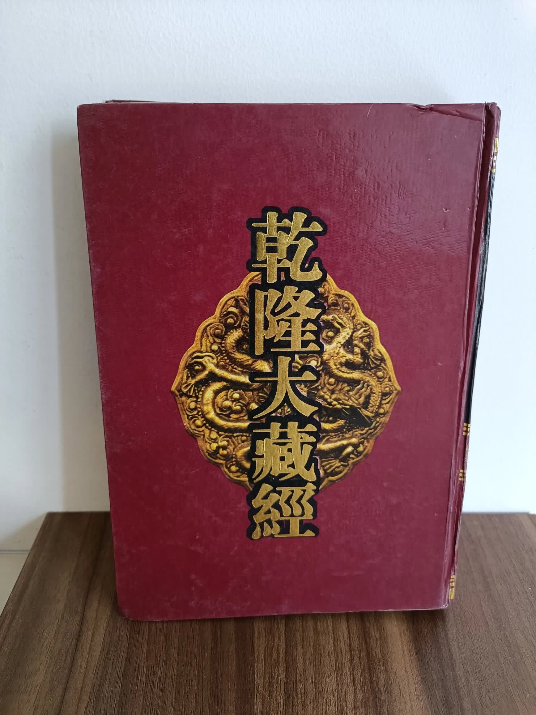 乾隆大藏经 大般涅槃经（北本）旧书有些开胶