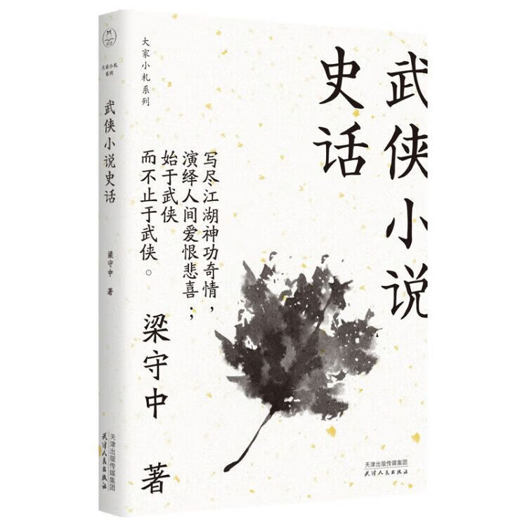 史话/大家小札系列