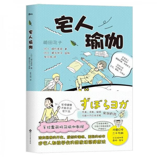 宅人瑜伽9787514222487