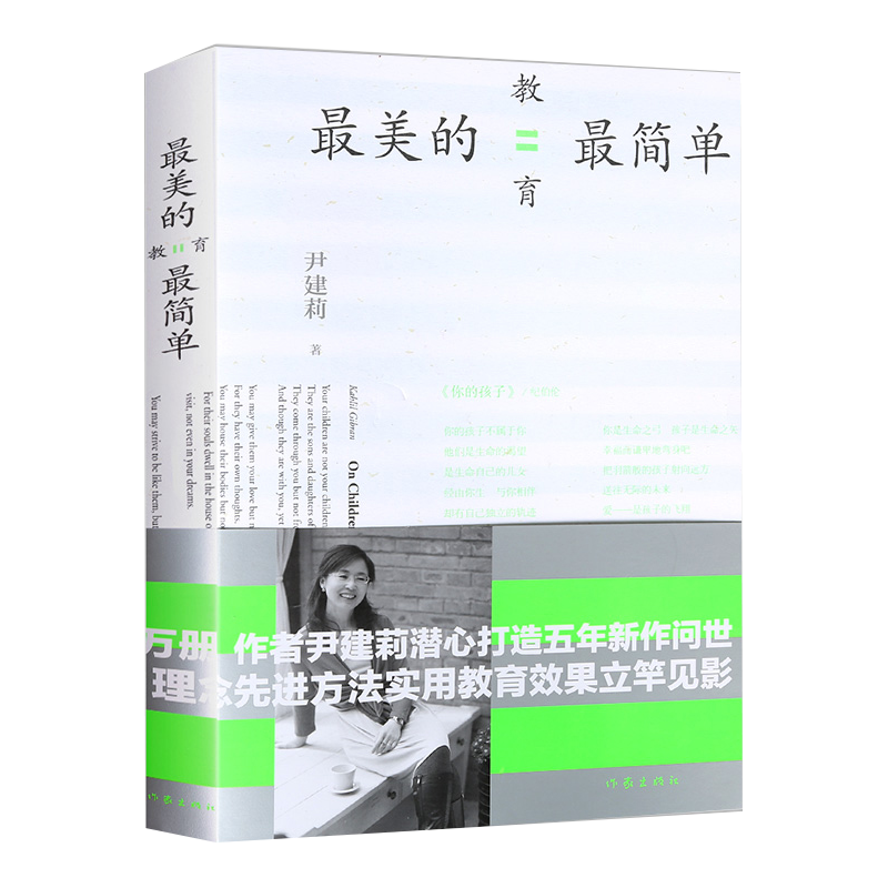 【包邮】家教方法育儿家教 最美的教育最简单
