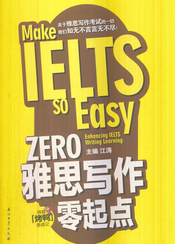 ZERO雅思写作零起点江涛石油工业出版社9787518311217 外语学习书籍