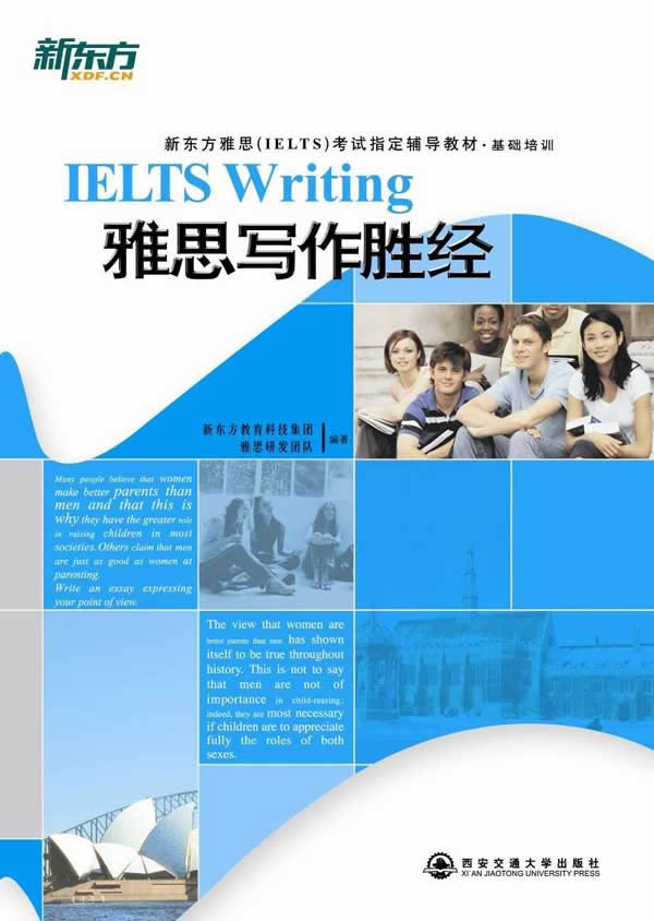 新东方雅思写作胜经9787560544182【，放心购买】