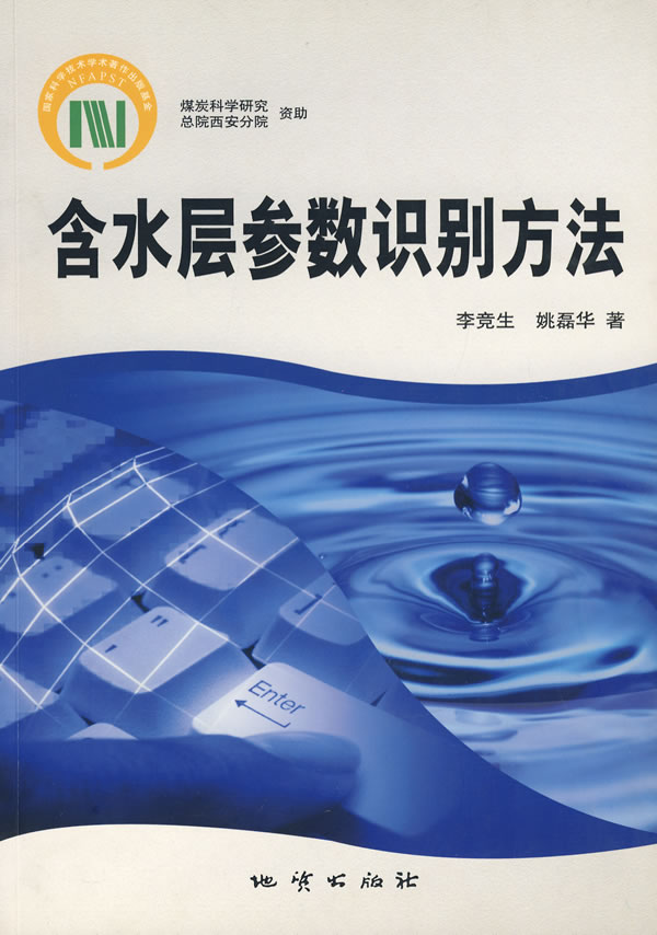 含水层参数识别方法