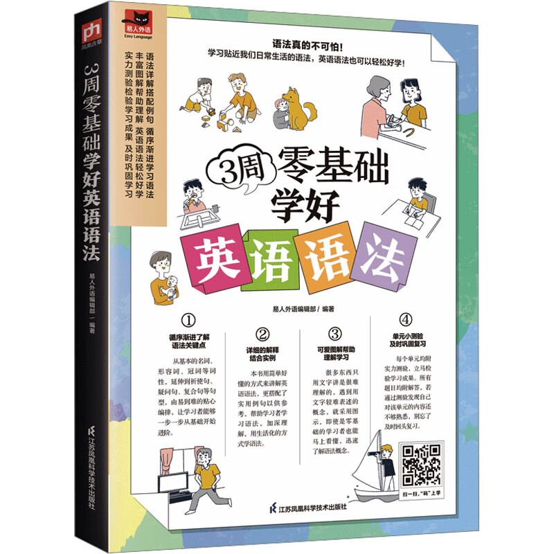 3周零基础学好英语语法 图书