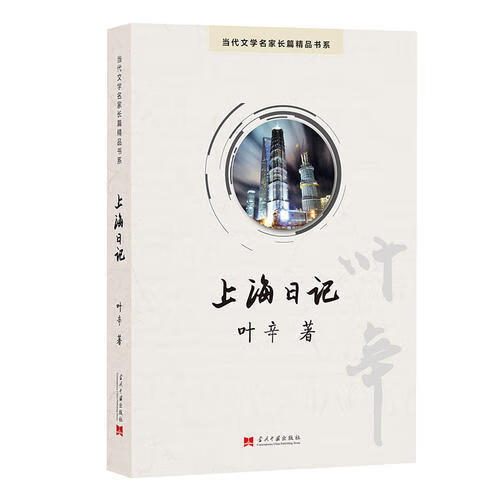 上海日记9787515407173