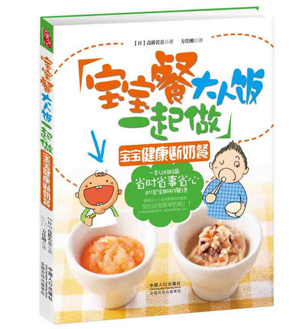 宝宝餐大人饭一起做·宝宝健康断奶餐