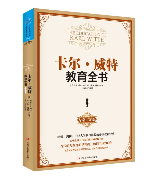 卡尔威特教育全书 【，放心购买】