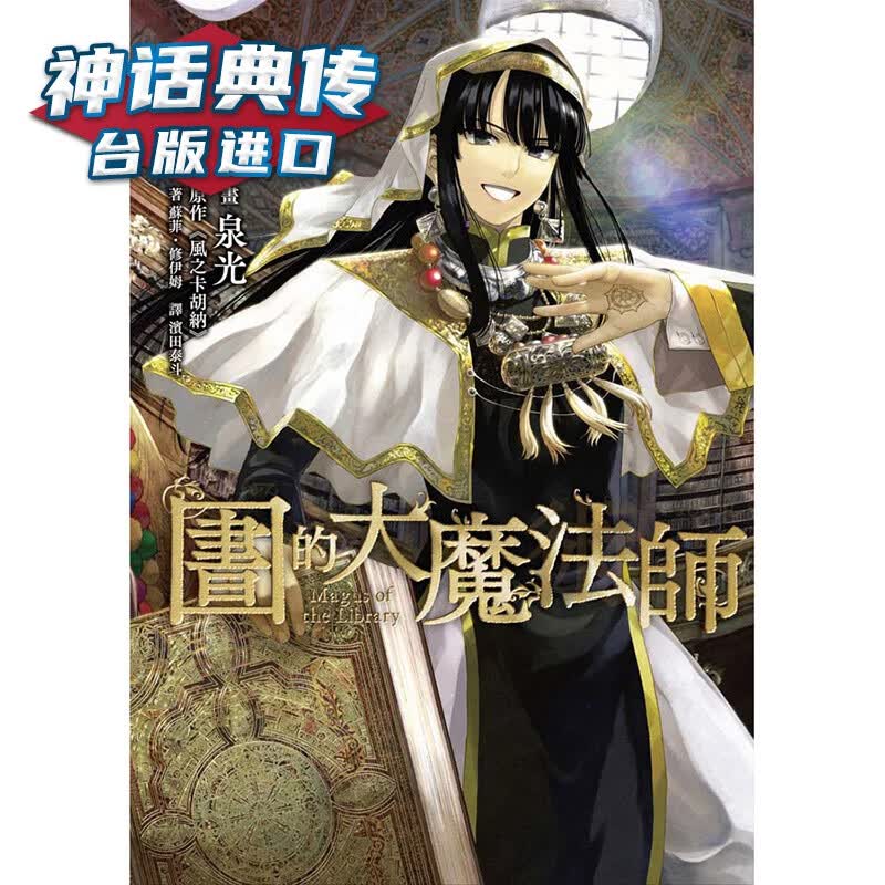 漫爵现货 图书馆的大魔法师2 漫画 四季 泉光 台版图书