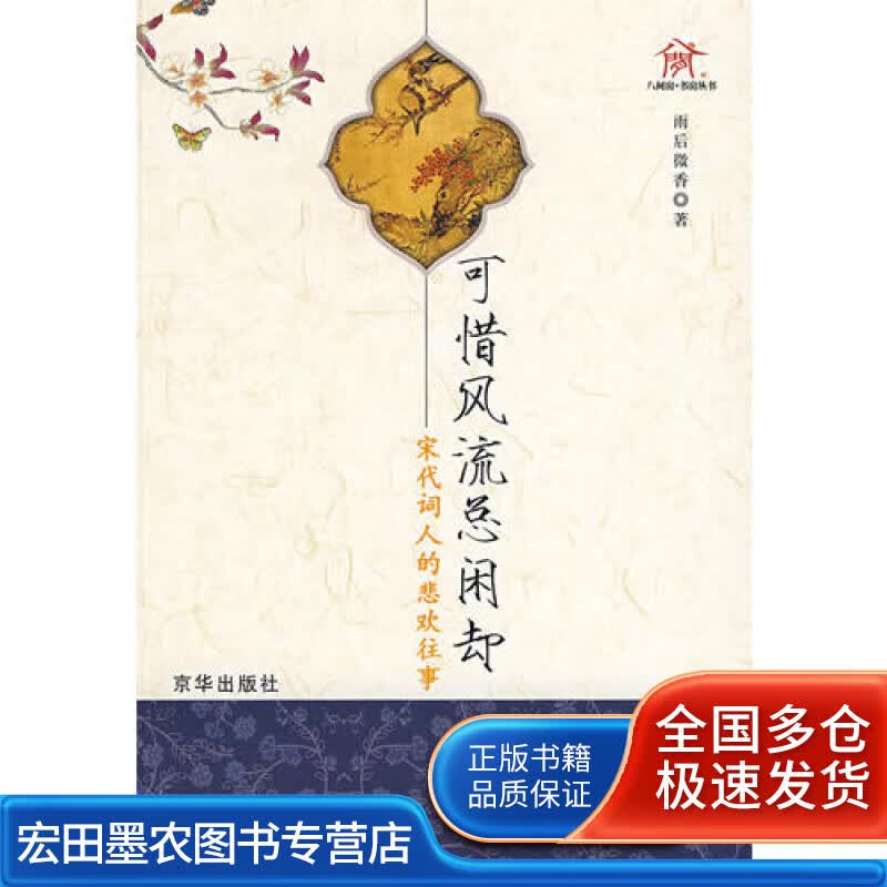 可惜风流总闲却【特惠】