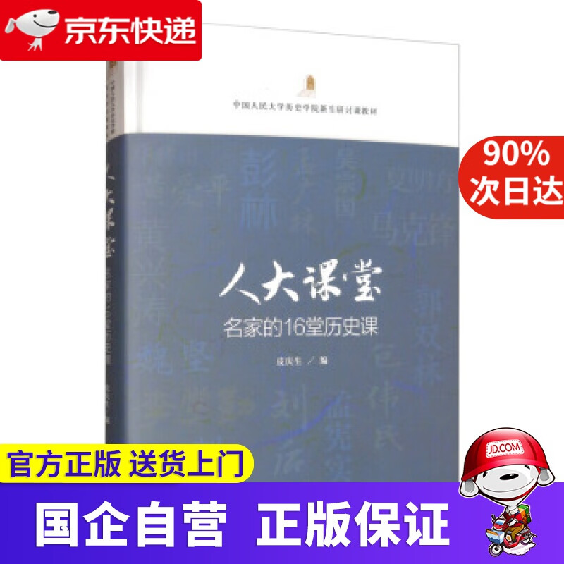 人大课堂 皮庆生 编 中国人民大学出版社 978730027824