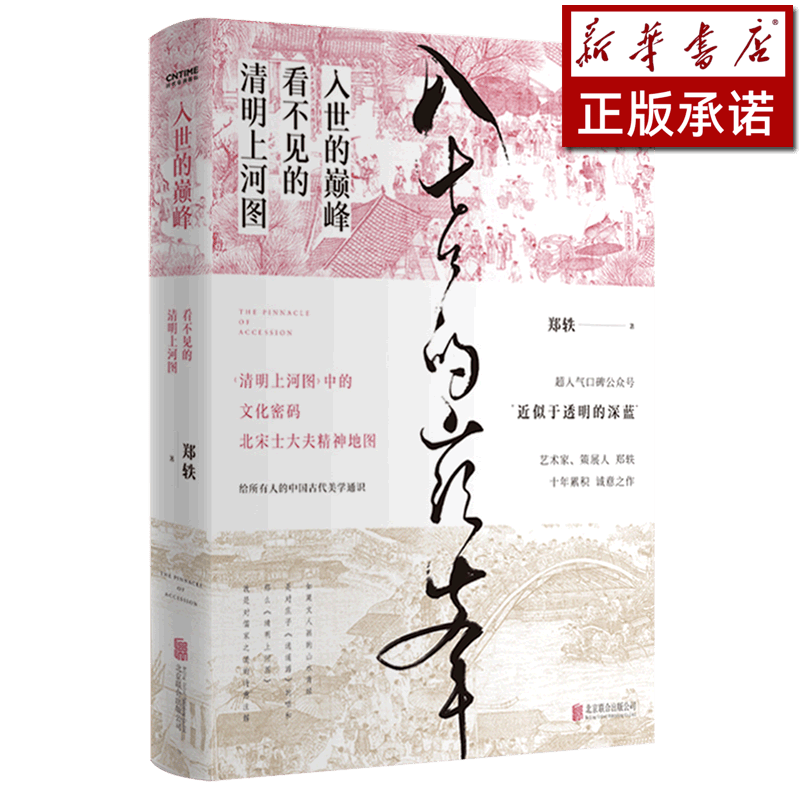 入世的巅峰(精)
