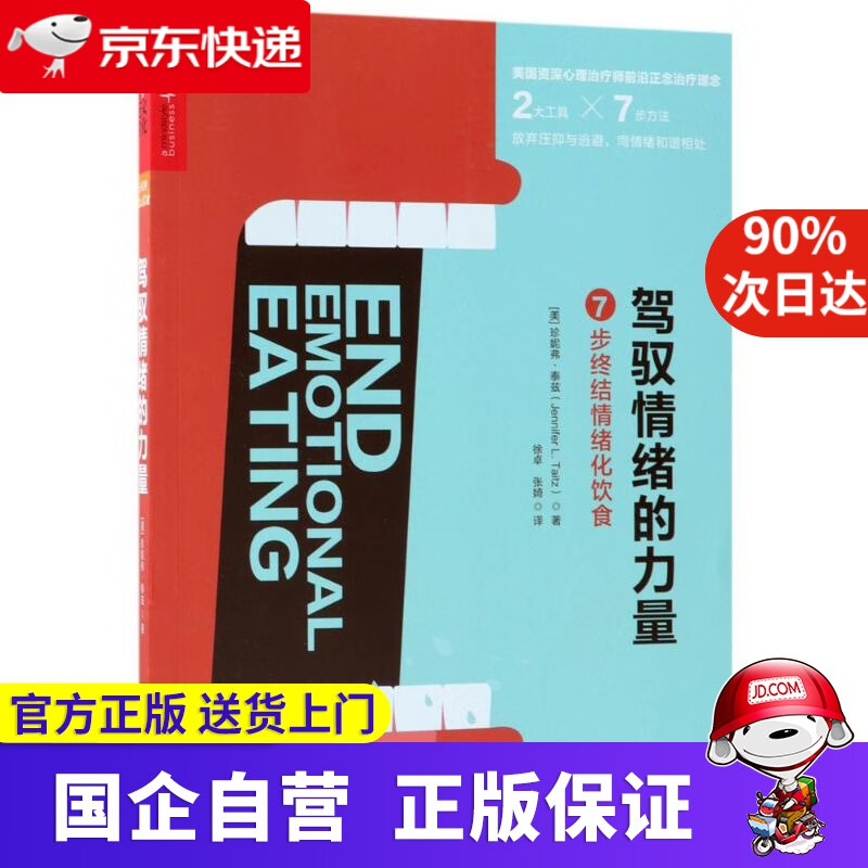 驾驭情绪的力量 湛庐文化 9787213088001