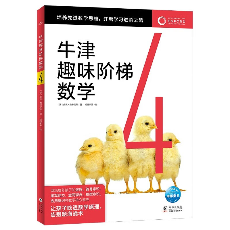 【全7册】牛津趣味阶梯数学 K-6专项思维训练练习册 知识同步提升课外阅读书籍 牛津大学 新加坡数学 小学生一二三四五六年级5-6-8-10-12岁 牛津趣味阶梯数学4 (适合9-10岁)
