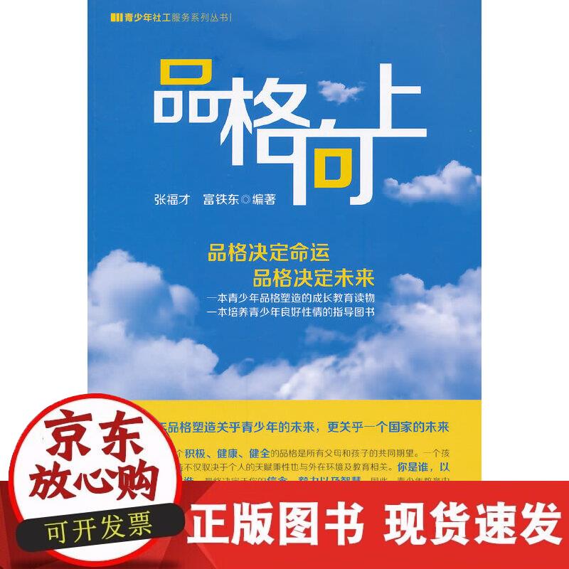 【现货】品格向上