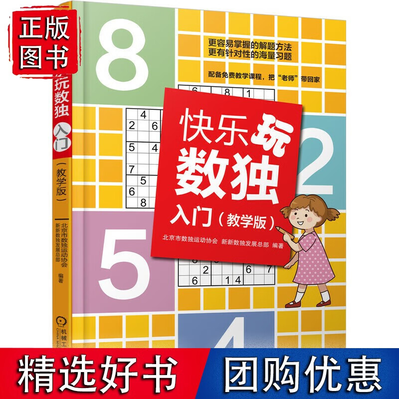 快乐玩数独 入门 教学版