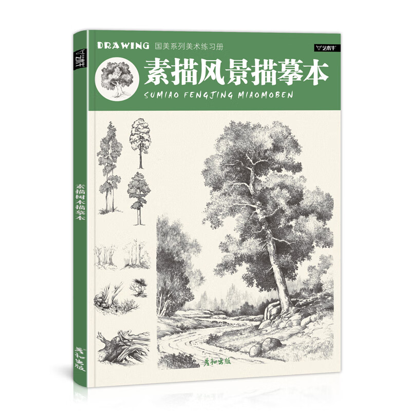 素描风景描摹本写生铅笔手绘临摹教程教材描红画画速写画册书籍入门自学儿童少儿控笔训练习册幼师老师课件创意美术绘画基础兴趣学