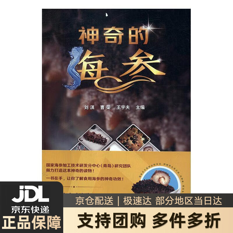 【 送货上门】神奇的海参