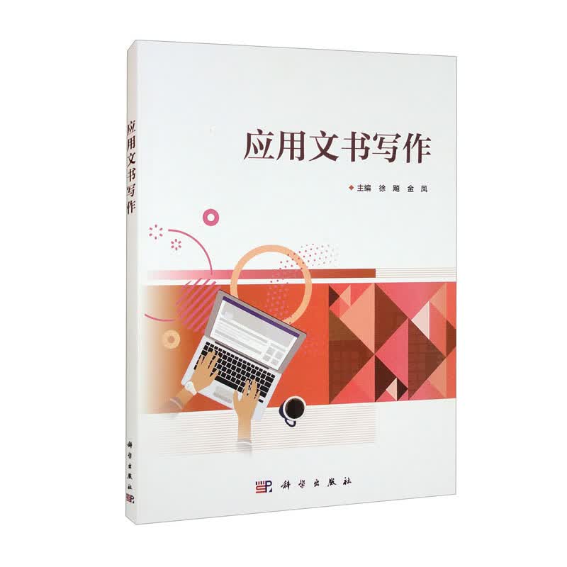 应用文书写作