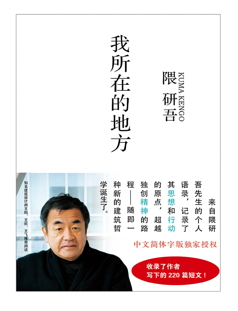 我所在的地方 (日) 隈研吾著