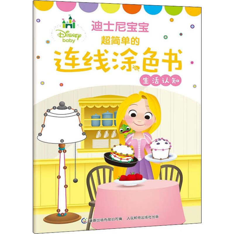 迪士尼宝宝超简单的连线涂色书 生活认知