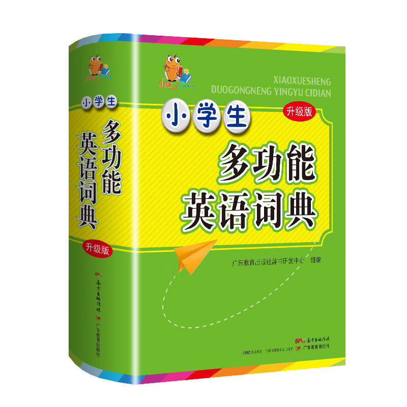 小学生多功能字典新华字典迷你版英语词典成语词典2021年小学生专用全笔顺写字组词规范字典人教版同义词 小学生多功能英语词典