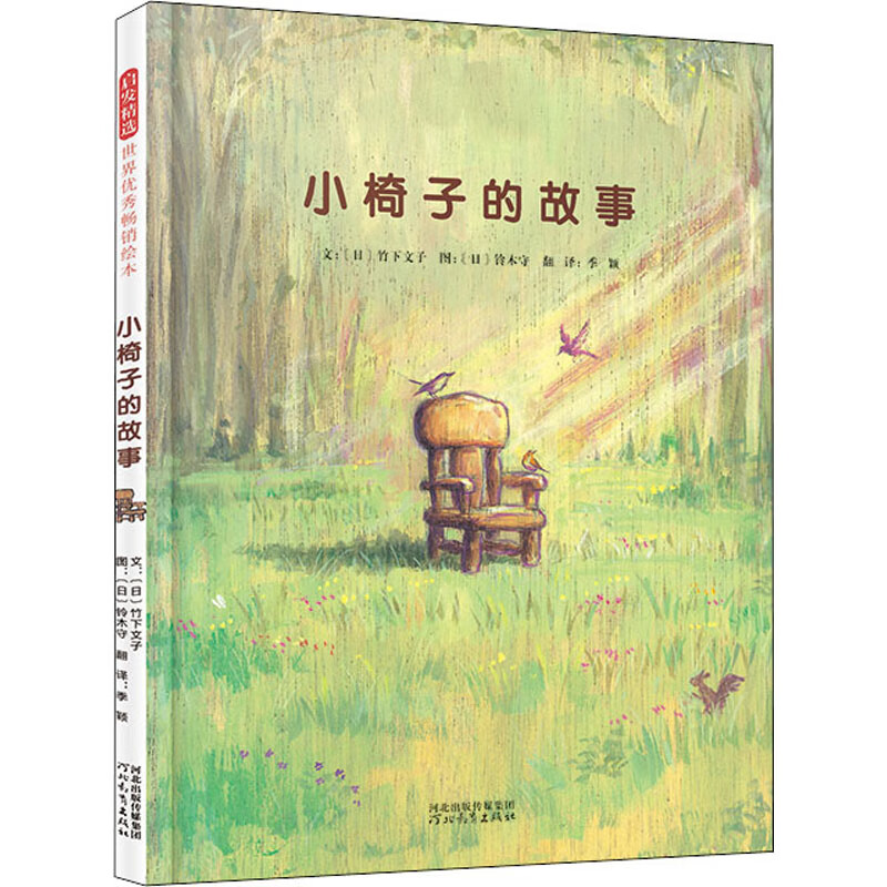 小椅子的故事