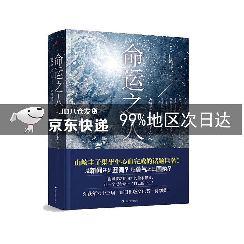 命运之人