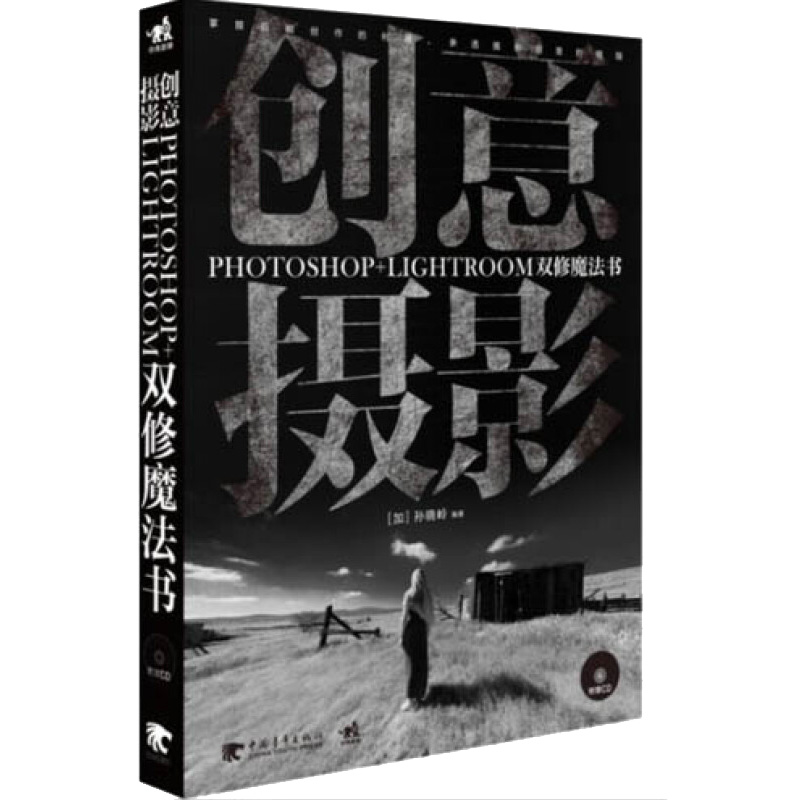 创意摄影:Photoshop+Lightroom双修魔法书