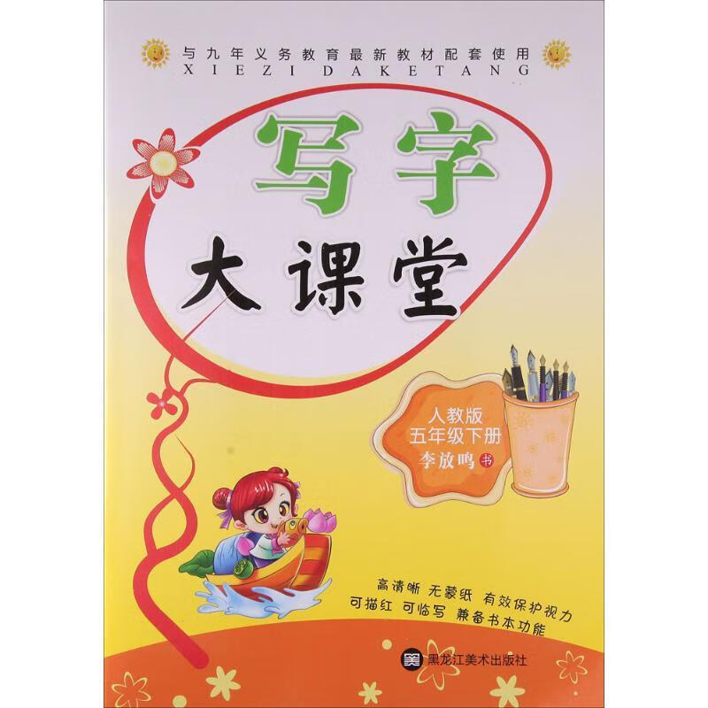 写字大课堂