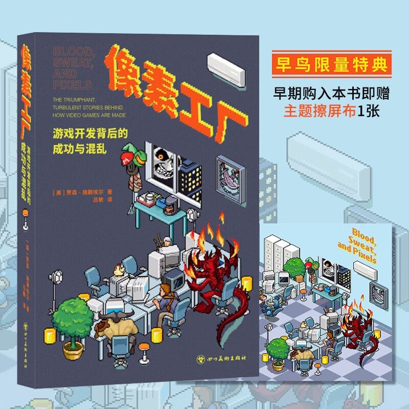 星之所在 像素工厂:游戏开发背后的成功与混乱 游戏幕后 任天堂 索尼 Xbox