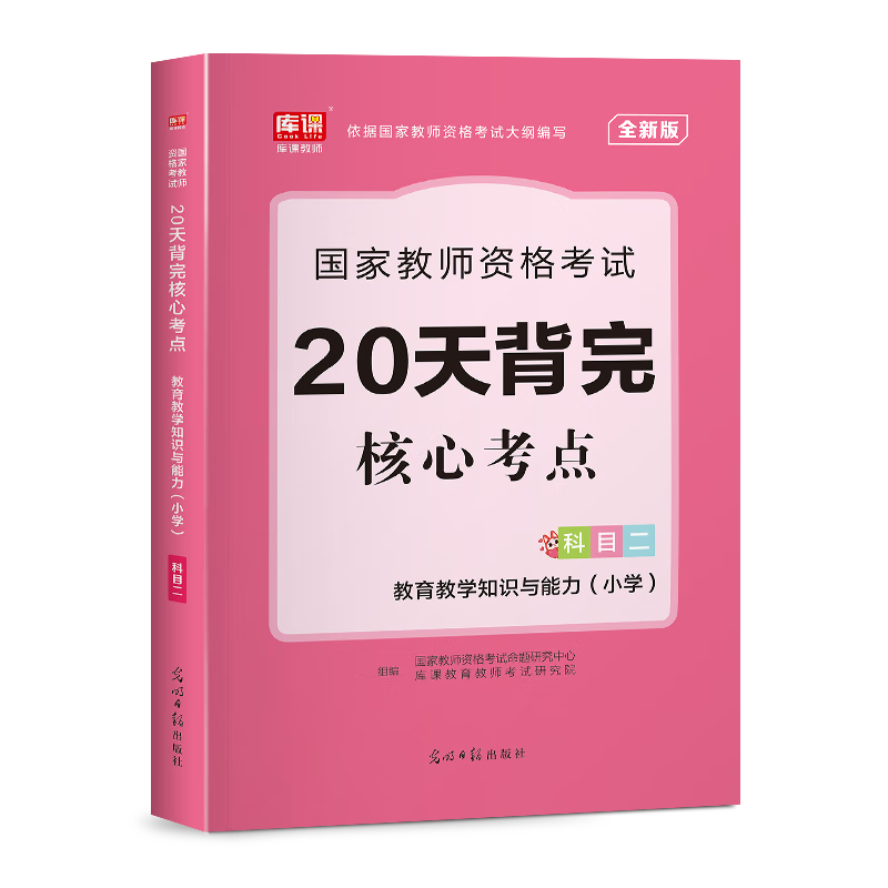 2023年上半年教师证资格考试用书核心考点小学教材书历年真题库试卷小教资资料23上2022教师资格笔试科一科目二重点笔记学霸知识点 教育能力科目220天背完核心考点