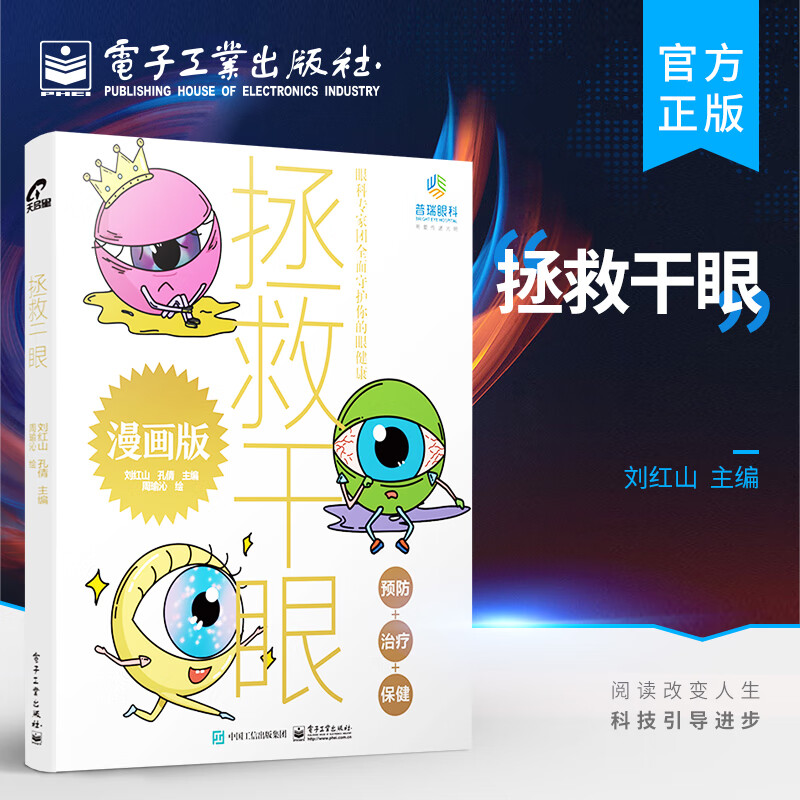 拯救干眼