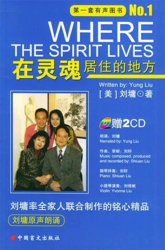 在灵魂居住的地方 （美）刘墉 著