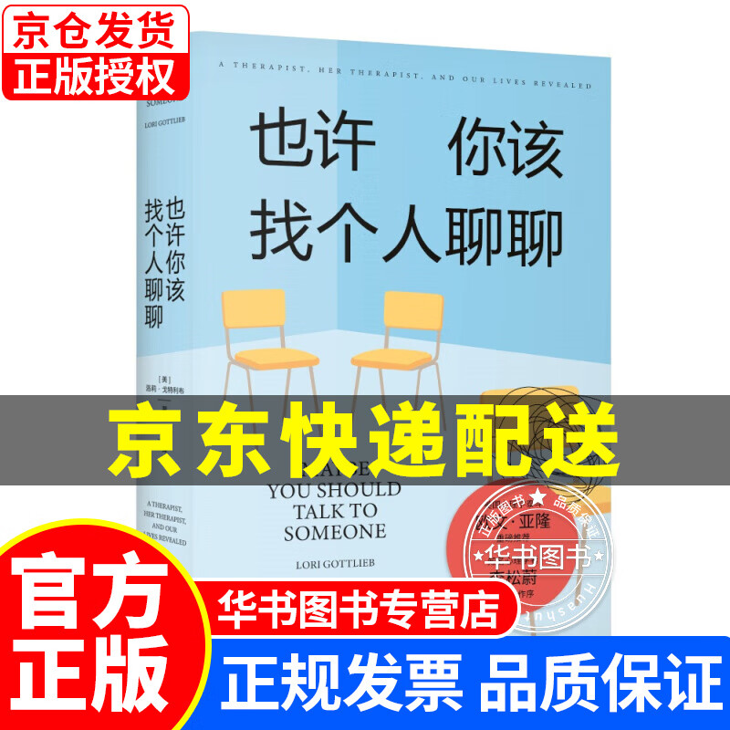 挑选】蛤蟆先生去看心理医生 心理咨询入门书 也许你该找个人聊聊 故事心理学书籍 心理百科 果麦 也许你该找个人聊聊
