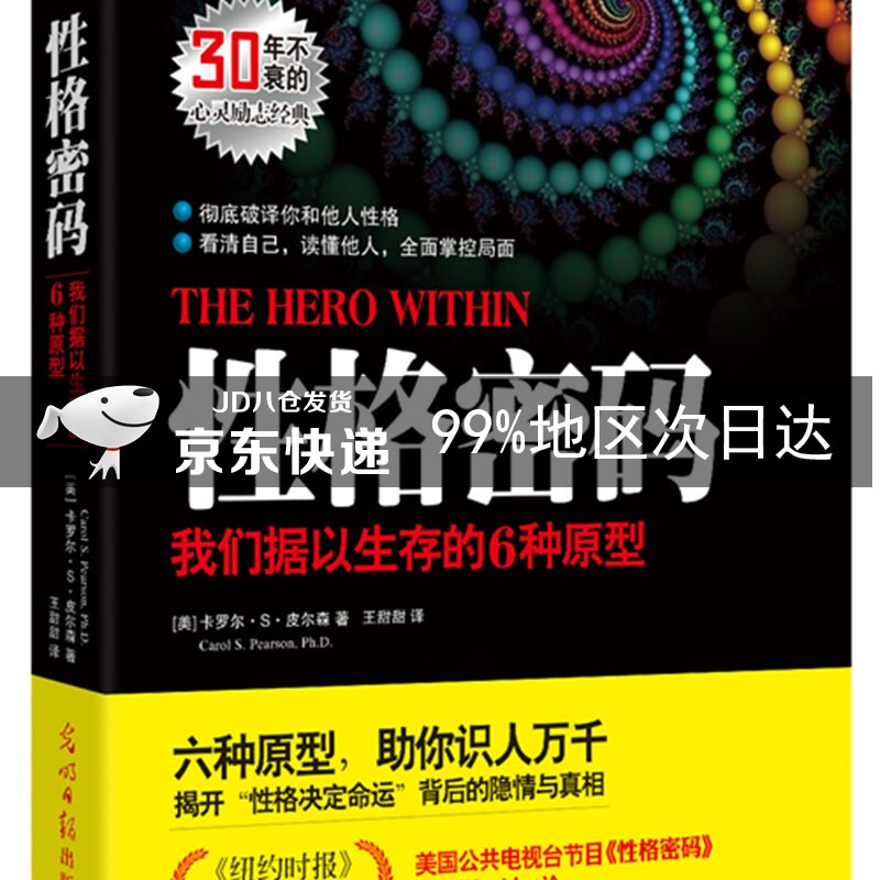 性格密码