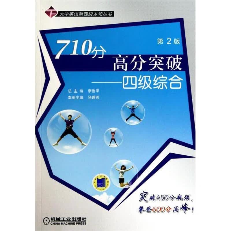 710分高分突破:四级综合