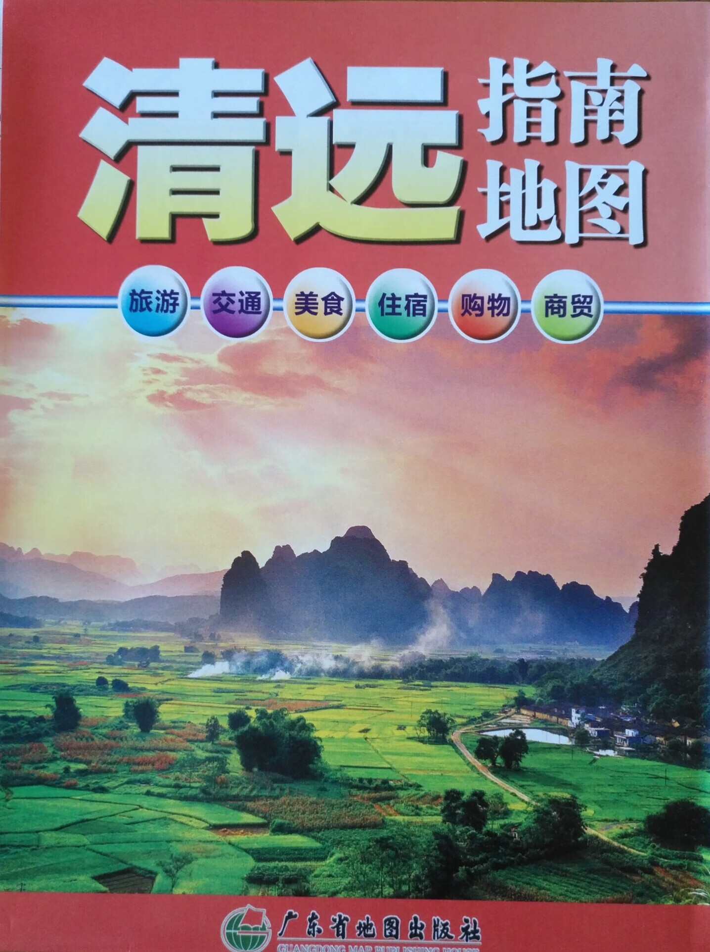 清远指南地图57乘84CM清远地图清远市地图清远市城区图清远旅游图