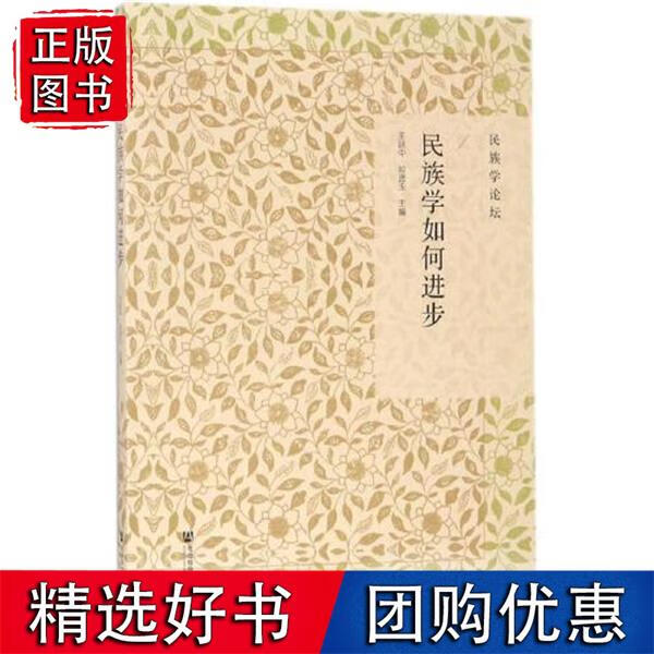 民族学如何进步
