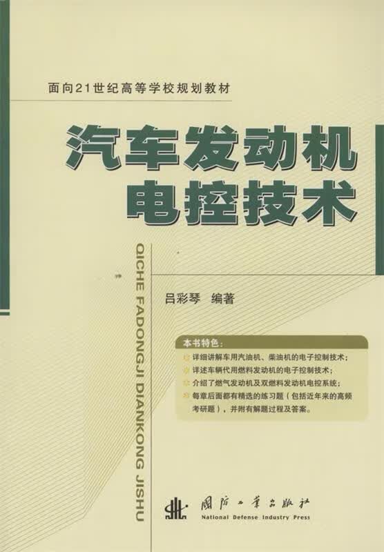 汽车发动机电控技术