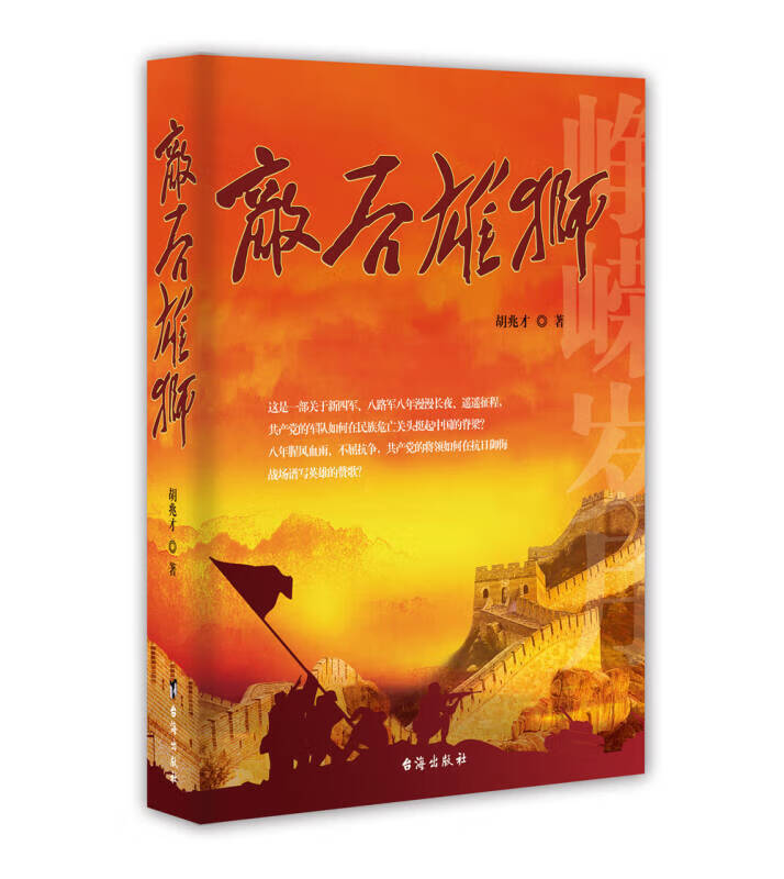 敌后雄狮【好书】
