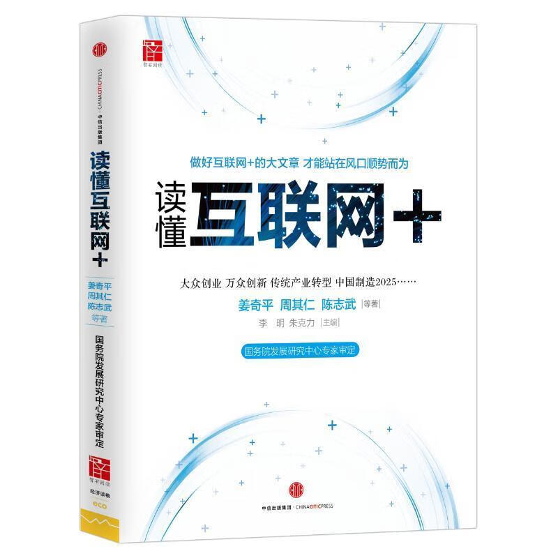 读懂互联网 曾鸣等著,李明,朱克力主编【书】