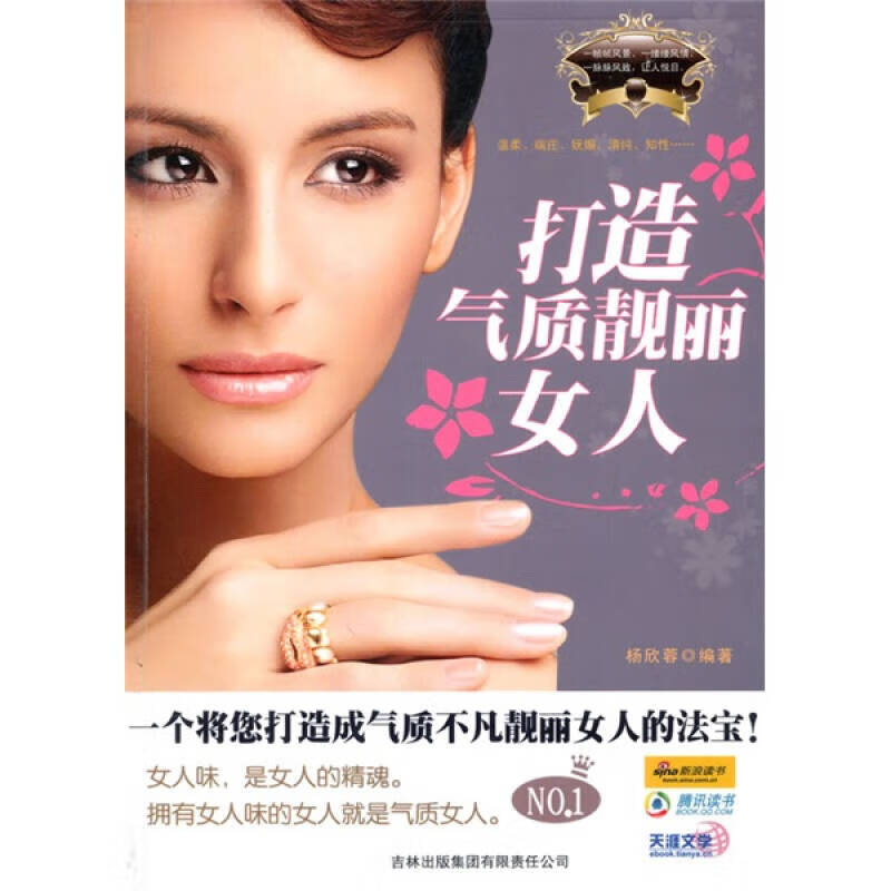 打造气质靓丽女人【好书】