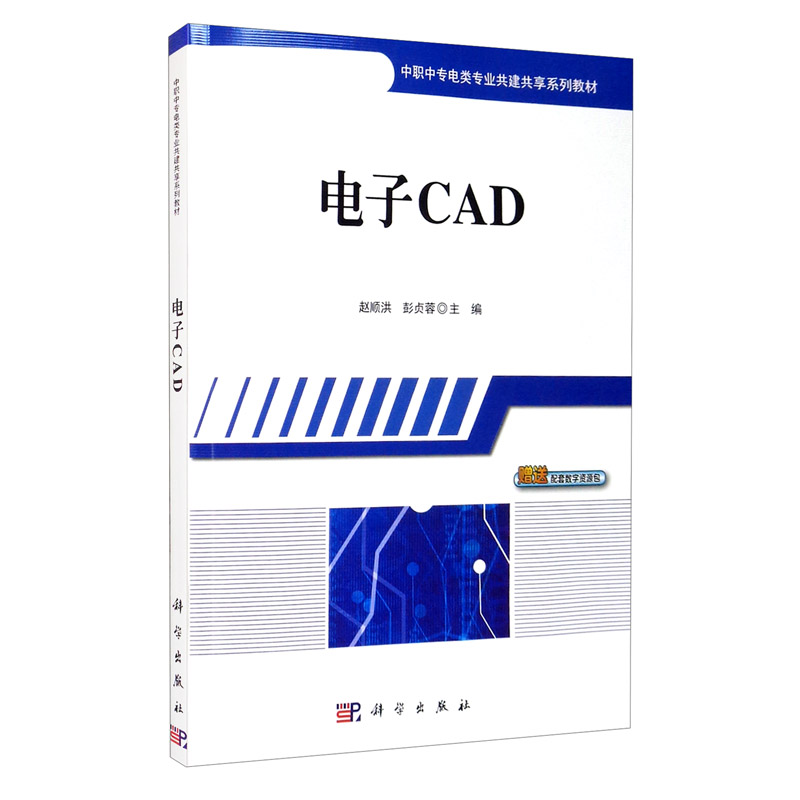 电子CAD9787030532992